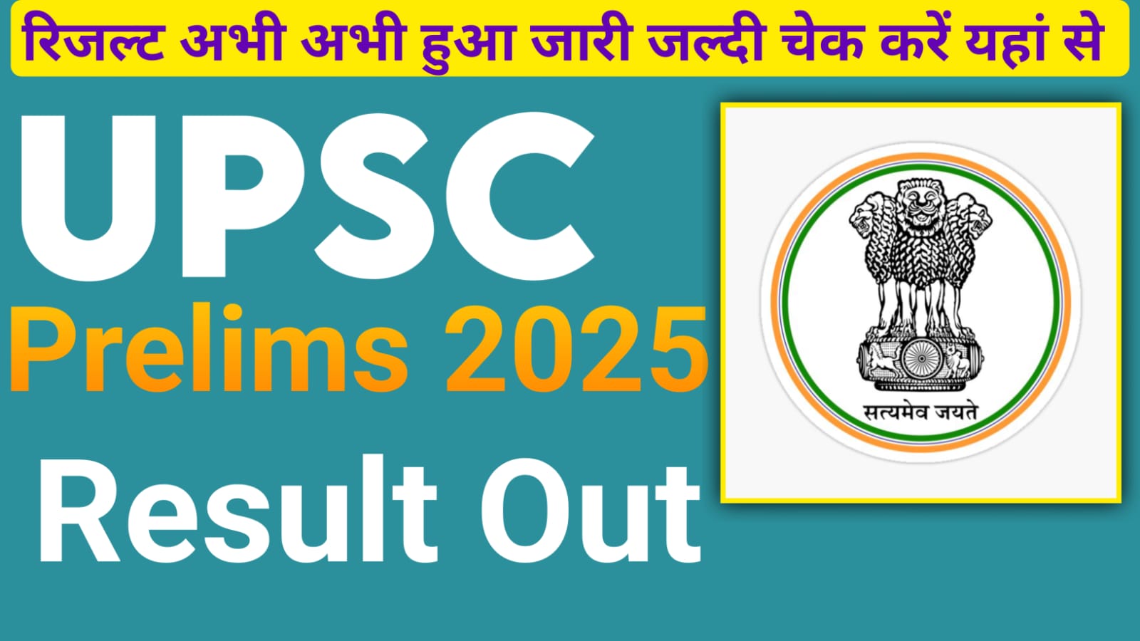 UPSC Prelims Result 2025 OUT – Check Roll Number & Name Wise PDF, Cut Off, Next Steps & Direct ...